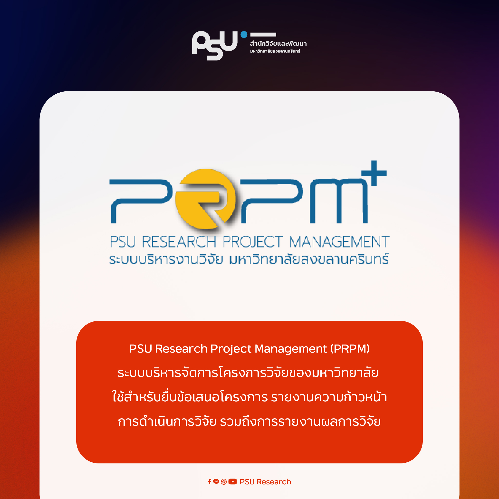 7 ระบบครบเรื่องวิจัย